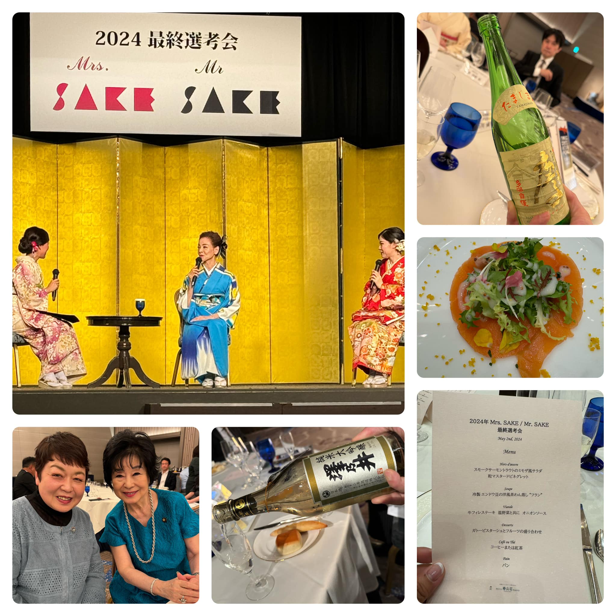 2024 Mrs SAKE Japan/2024 Mr SAKE JAPAN 最終選考会 : Sake（日本酒）から観光立国を目指す 株式会社 ...